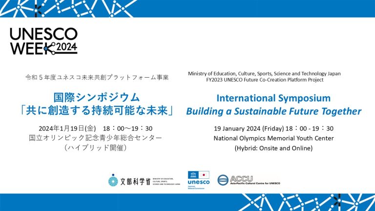 UNESCO WEEK 2024 International Symposium (JFY2023) - UNESCO Future Co ...